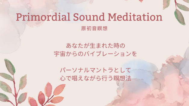 初めてのパーソナルマントラ｜Shanti Shaya｜coconalaブログ